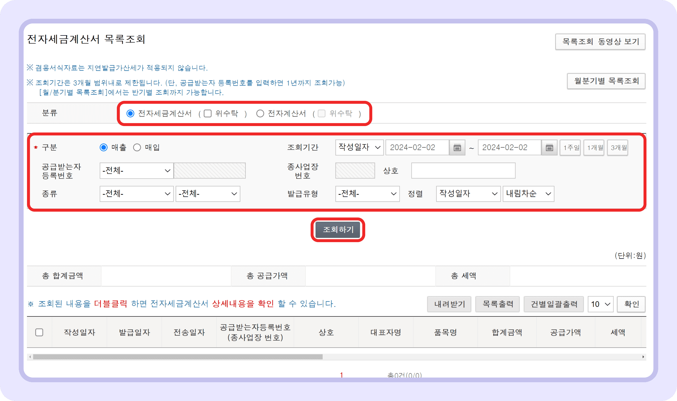홈택스 전자세금계산서 발급 조회방법을 알려드려요 비즈넵 고객센터